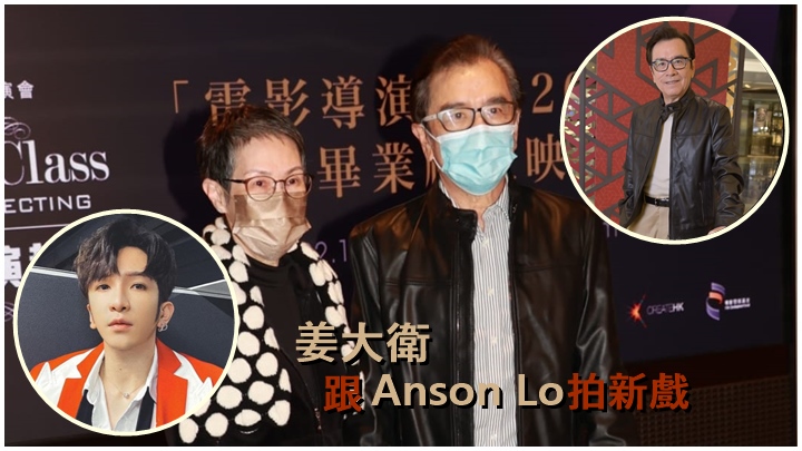 姜大衛新戲將與Anson Lo合作 指TVB有年青熱誠藝人盼獲更多機會